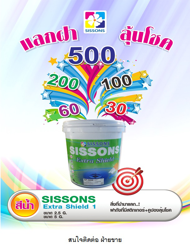 Sissons Paint (Thailand)